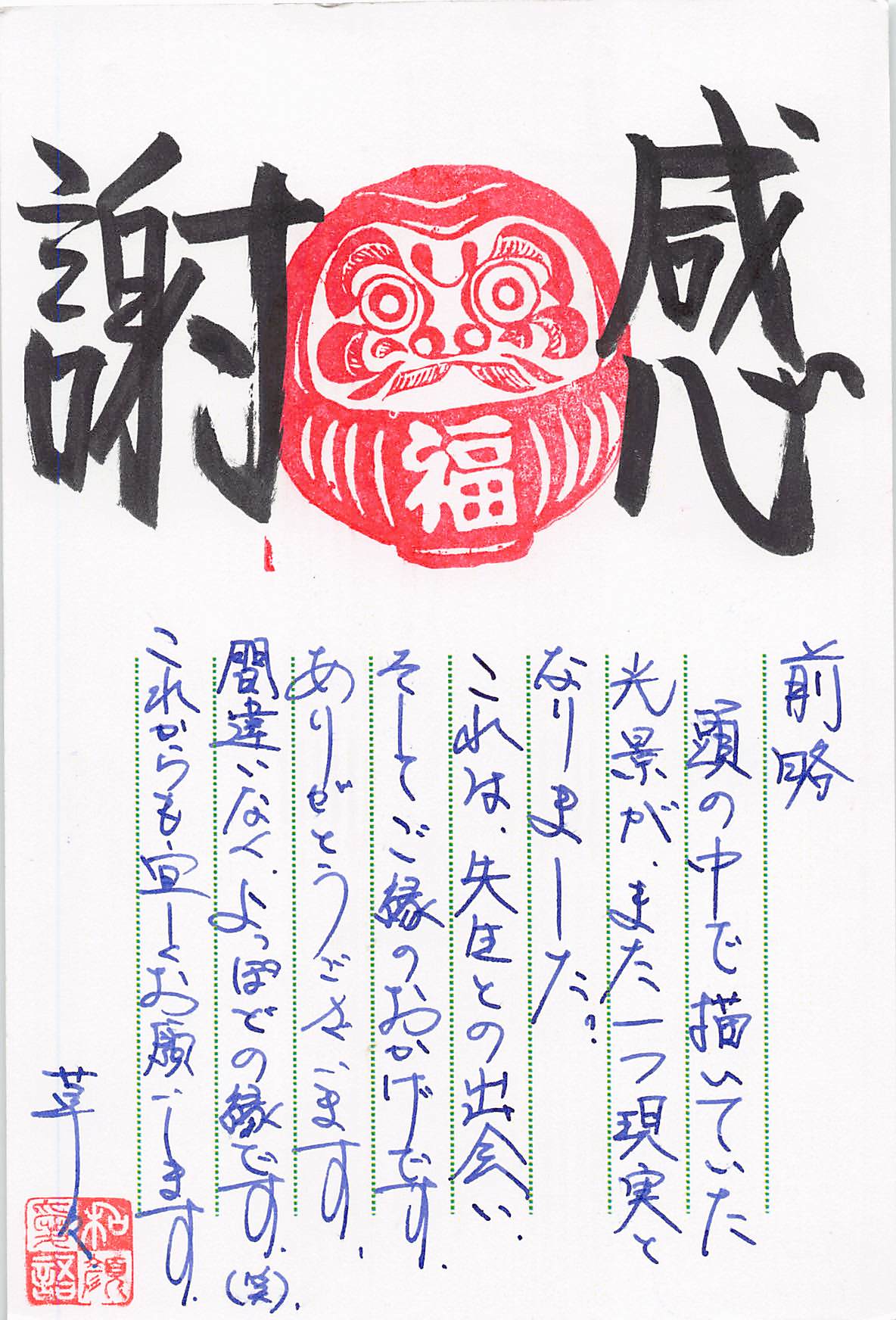 〒1385 – ハガキ交流サイト「efumi」