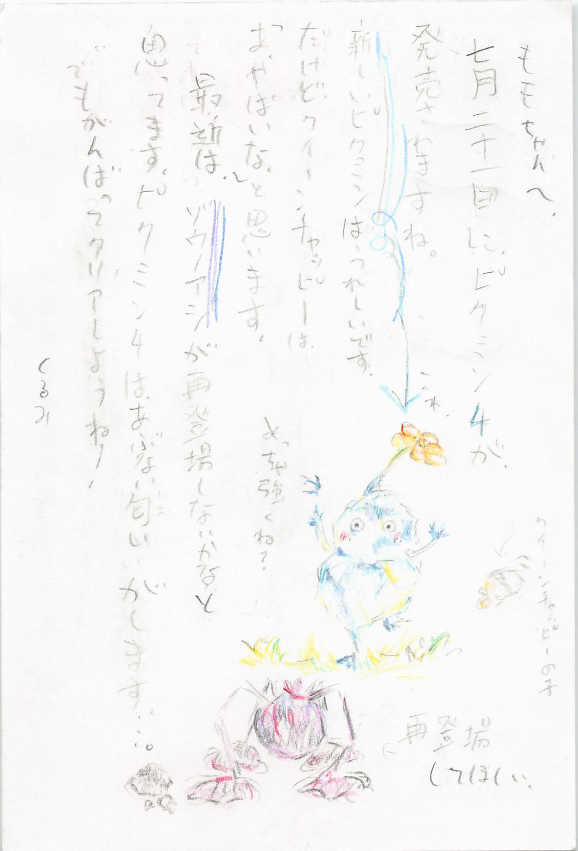 〒1498 – ハガキ交流サイト「efumi」