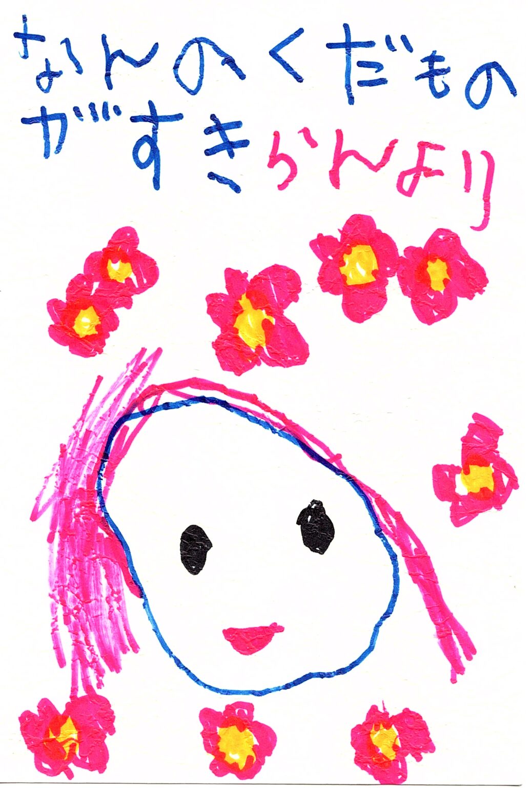 〒2070 – ハガキ交流サイト「efumi」