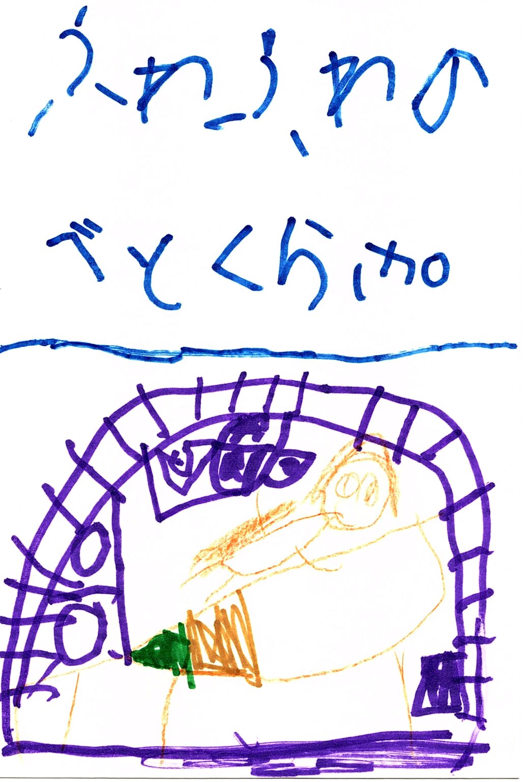 〒2088 – ハガキ交流サイト「efumi」