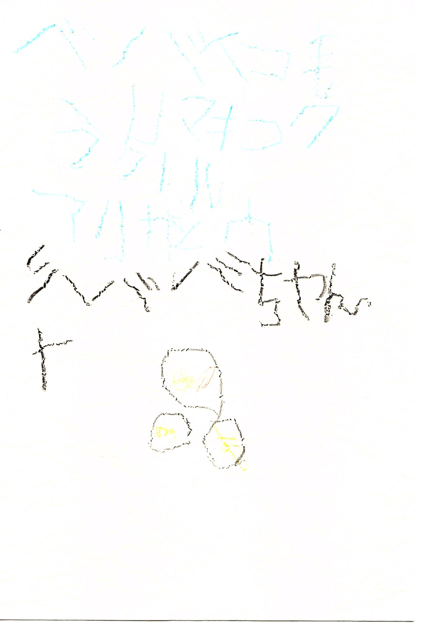 〒2092 – ハガキ交流サイト「efumi」