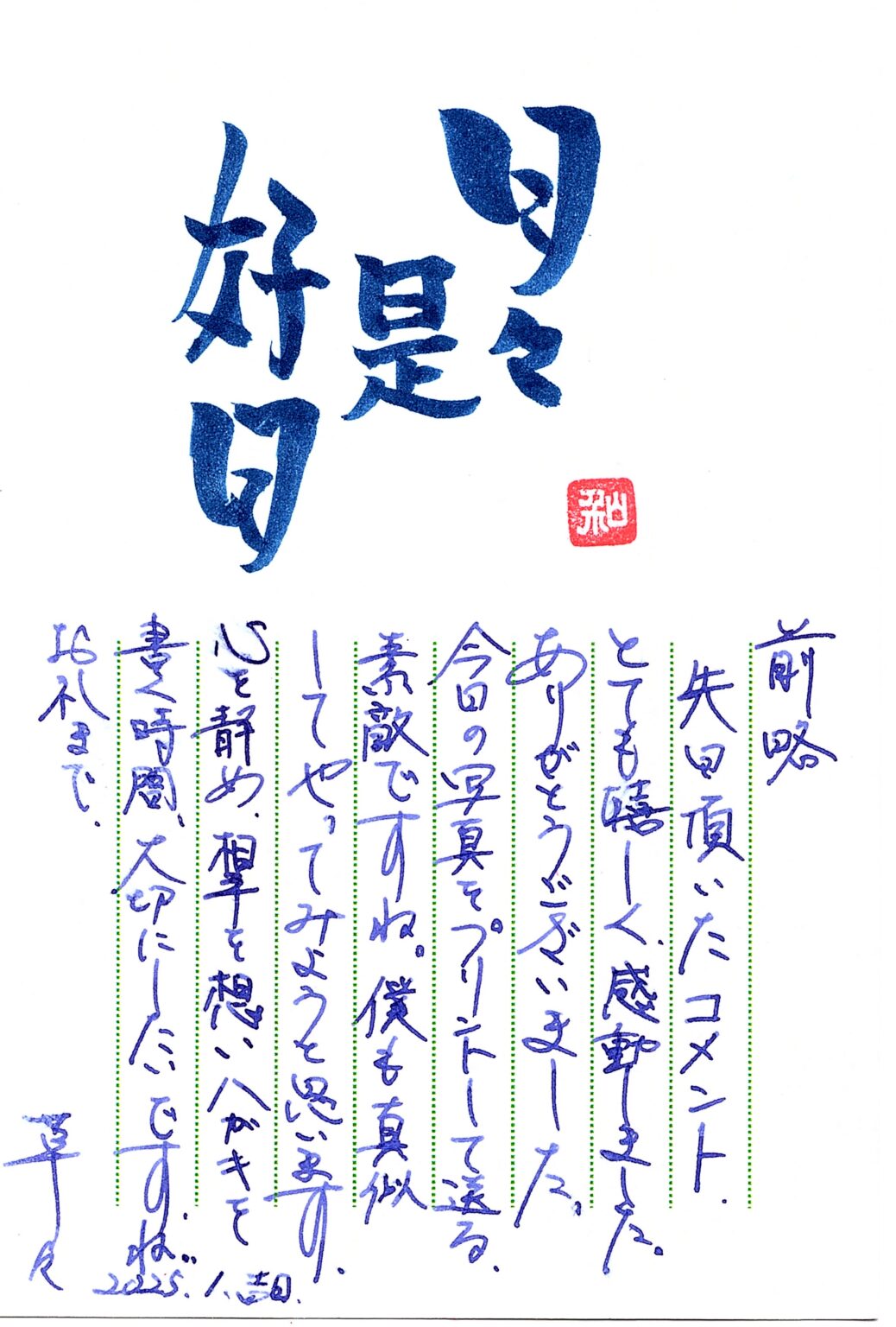 〒2186 – ハガキ交流サイト「efumi」